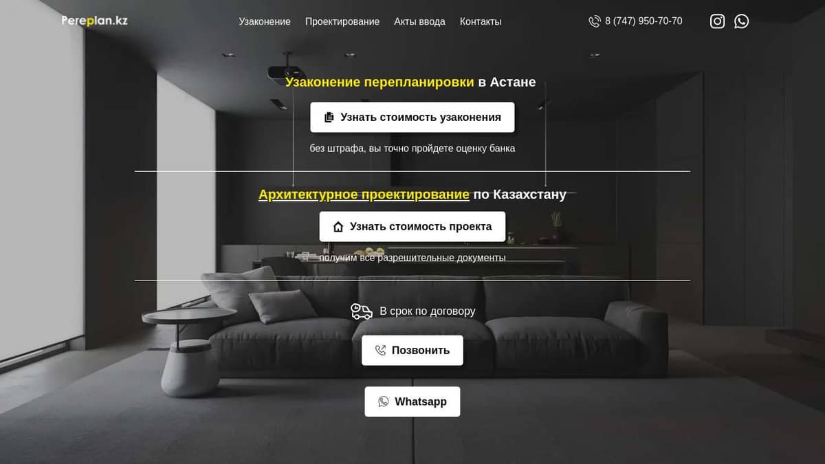 Узаконение перепланировки Астана. Срок от 8 дней. Сайт Pereplan.kz